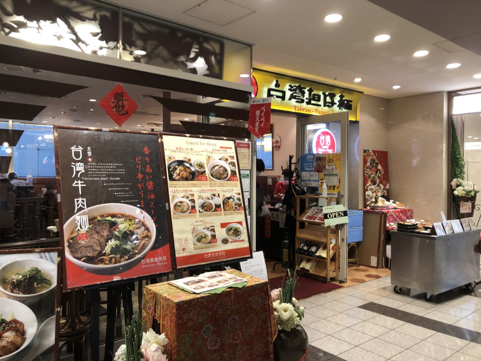 汐留シティセンターの台湾料理屋さん（台湾小皿料理 台湾ターミー Taiwan Taami）へランチに行ってきました。 - ひやまんブログ