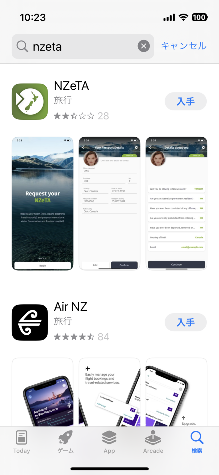 ニュージーランドに入国するためにNZeTAを申請・取得しました - ひやまんブログ