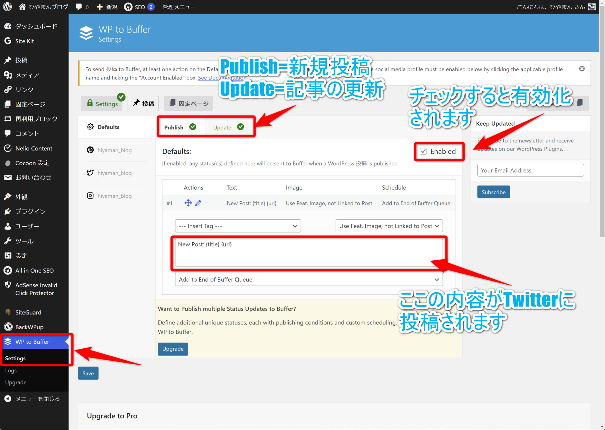 【WordPress+X(Twitter)連携】WP to Bufferを使ってブログ記事投稿の通知をTwitterにも自動投稿する方法 - ひやまんブログ