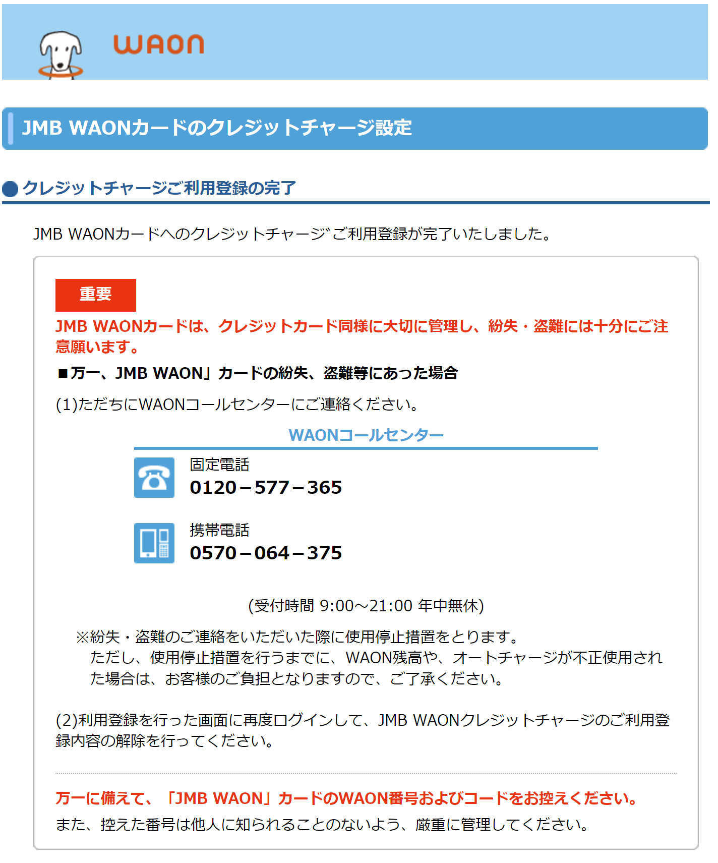 JALカード＋JMB WAON＋POSAカードを組み合わせてJALマイルを2%還元で獲得する方法 - ひやまんブログ
